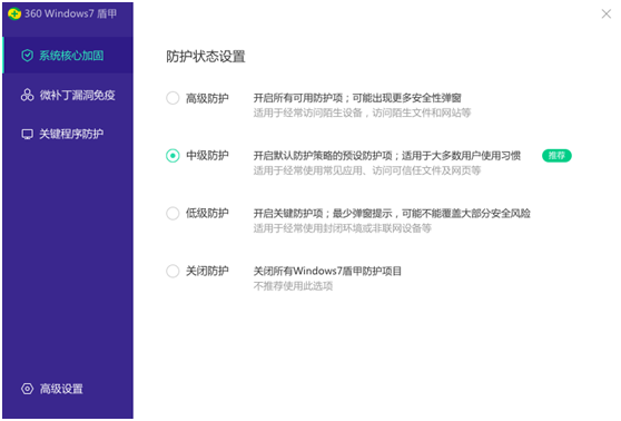 360安全大脑上线Win 7盾甲 拦截2020年